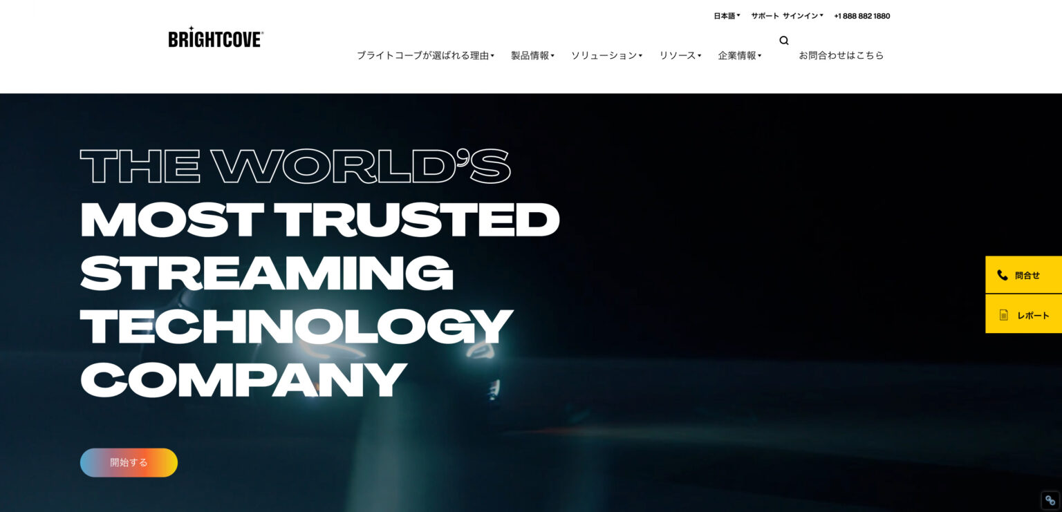 Brightcoveとは？特徴、費用、導入メリットについて解説！ | 株式会社ビデオマッチング